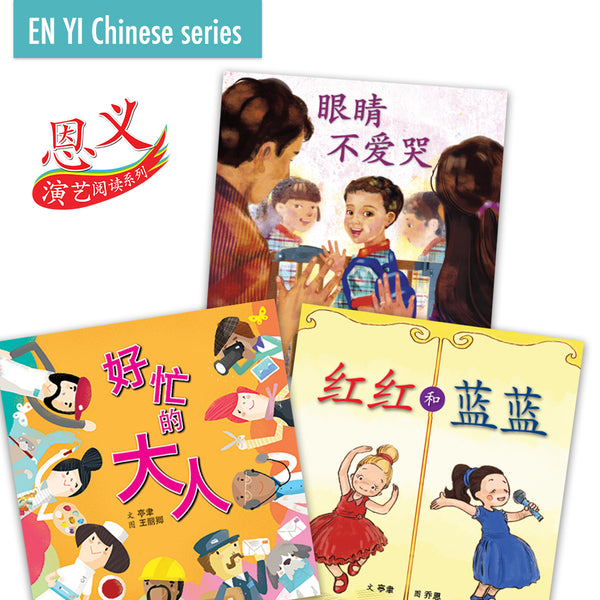 En Yi Character & Values-centred Chinese Readers – EdVenture Resources ...